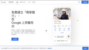 Google Business Profile 商家簡介小攻略 (前稱我的商家)
