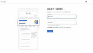 Google Business Profile 商家簡介小攻略 (前稱我的商家)
